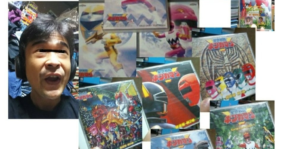 こえのブログ142「機刃をむけ！」「星獣戦隊ギンガマン」挿入歌 特撮しか食さない男のブログ